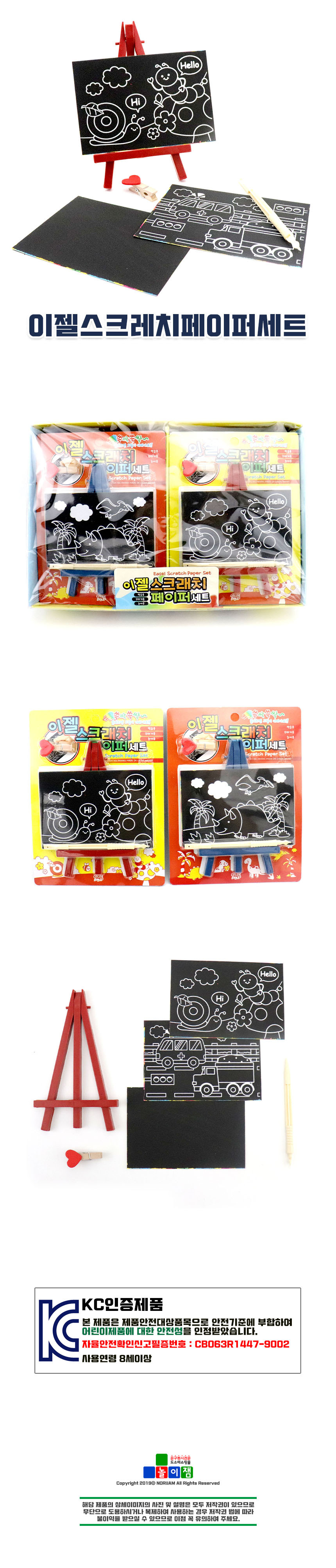 hplusmall 2000 이젤스크래치페이퍼세트 색칠놀이 집콕 실내놀이 - 핫트랙스